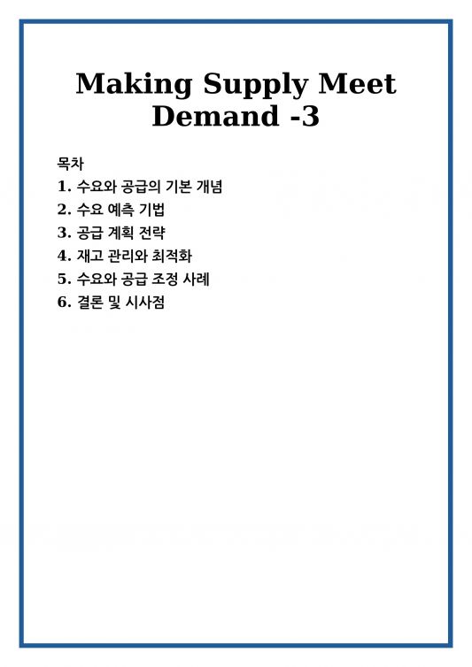 Making Supply Meet Demand -3