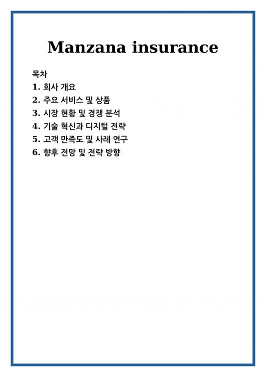 Manzana insurance 레포트 자료