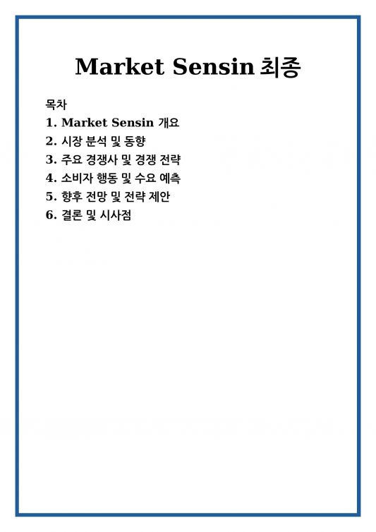 Market Sensin최종