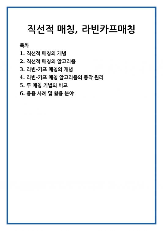 직선적 매칭, 라빈카프매칭