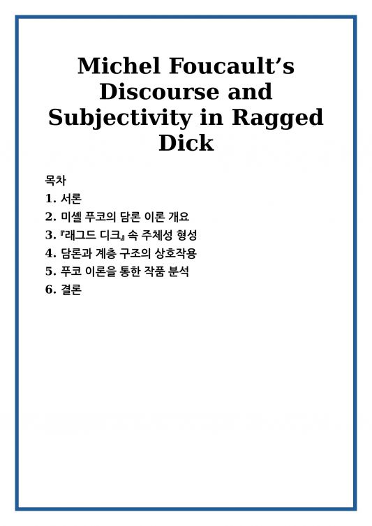 Michel Foucault’s Discourse and Subjectivity in Ragged Dick
