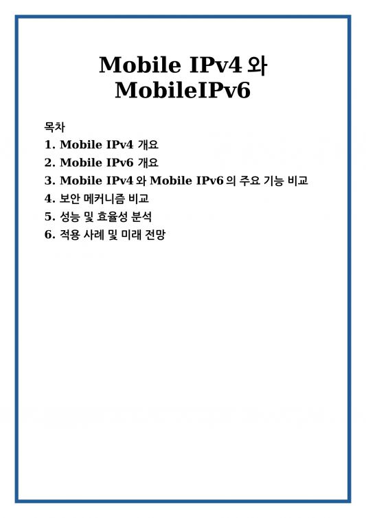 Mobile IPv4와 MobileIPv6