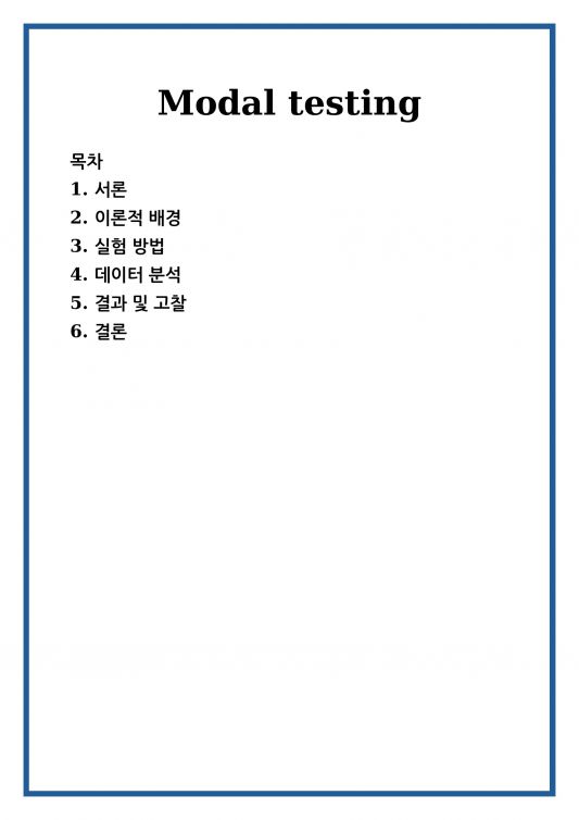 Modal testing 레포트 자료