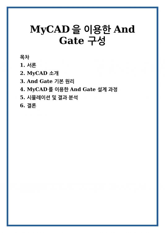 MyCAD을 이용한 And Gate 구성