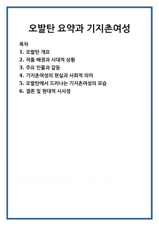 오발탄 요약과 기지촌여성