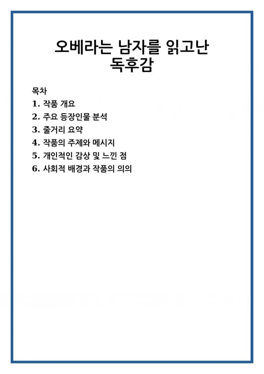 오베라는 남자를 읽고난 독후감