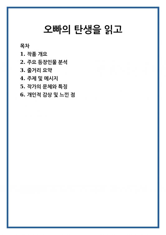 오빠의 탄생을 읽고