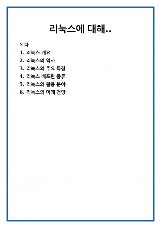 리눅스에 대해..