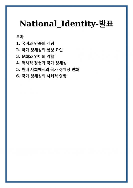 National_Identity-발표
