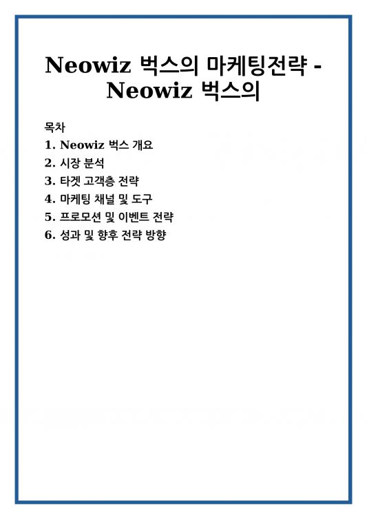 Neowiz 벅스의 마케팅전략 - Neowiz 벅스의