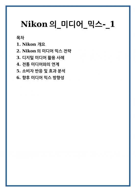 Nikon의_미디어_믹스-_1