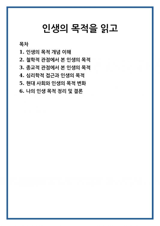 인생의 목적을 읽고