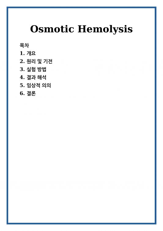 Osmotic Hemolysis 레포트 자료