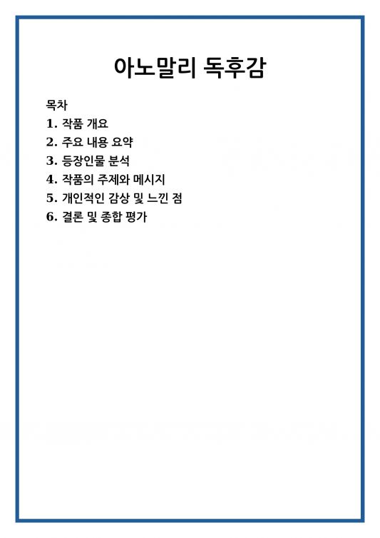 아노말리 독후감