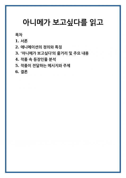 아니메가 보고싶다를 읽고