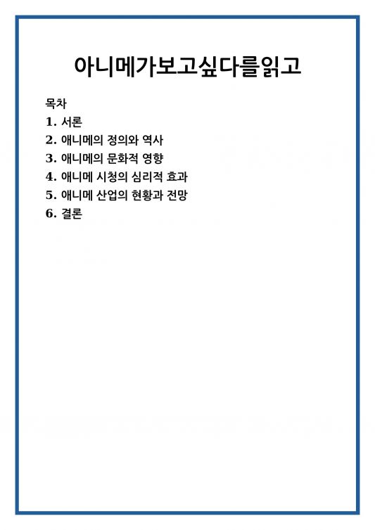 아니메가보고싶다를읽고