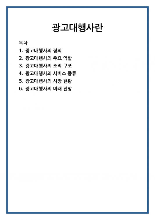 광고대행사란