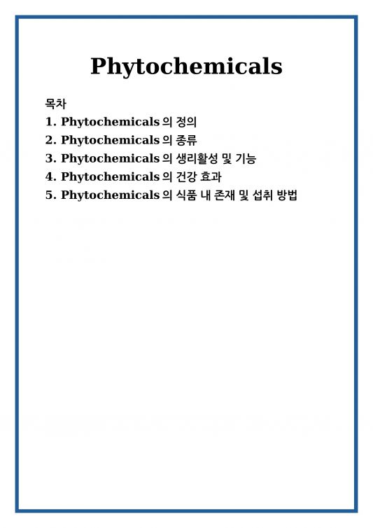 Phytochemicals 레포트 자료