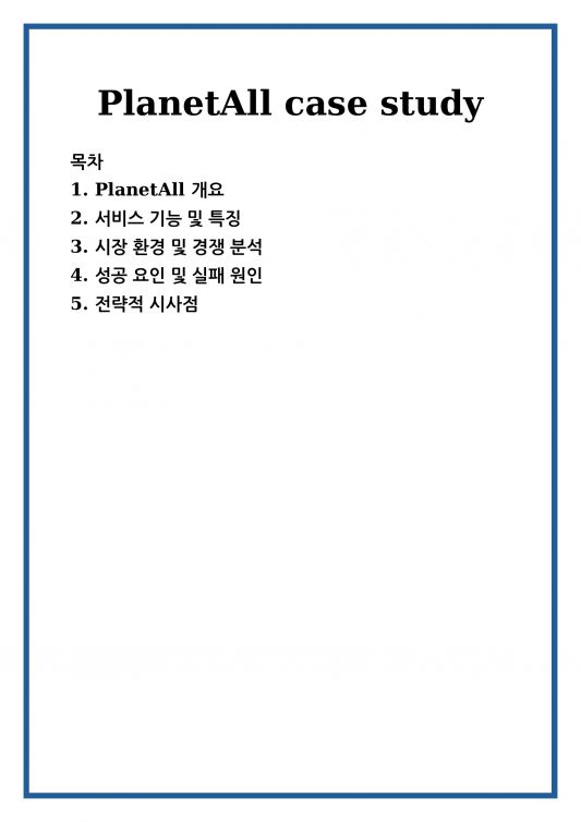 PlanetAll case study