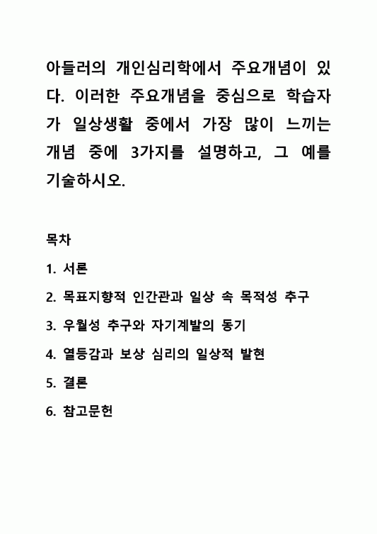아들러의 개인심리학에서 주요개념이 있다. 생활지도와 상담