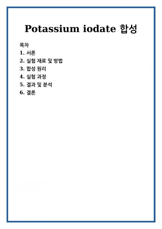 Potassium iodate 합성