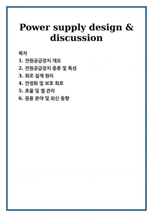 Power supply design & discussion