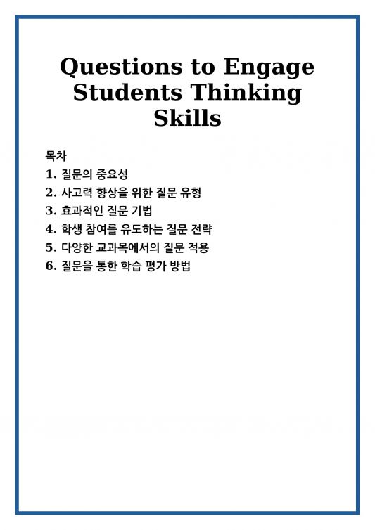 Questions to Engage Students Thinking Skills