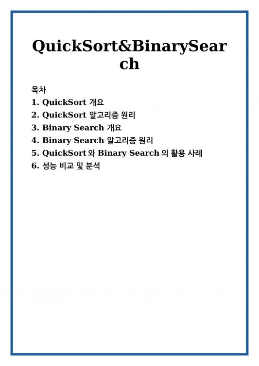 QuickSort&BinarySearch
