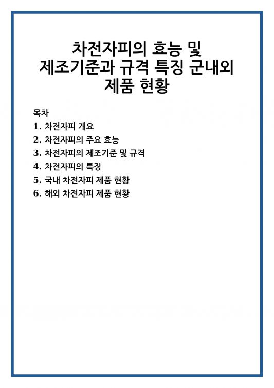 차전자피의 효능 및 제조기준과 규격 특징 군내외 제품 현황