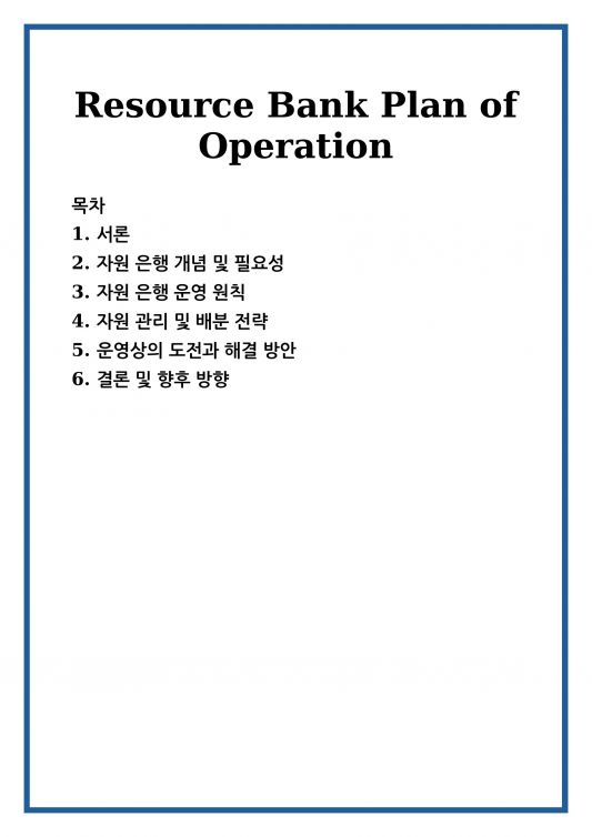 Resource Bank Plan of Operation
