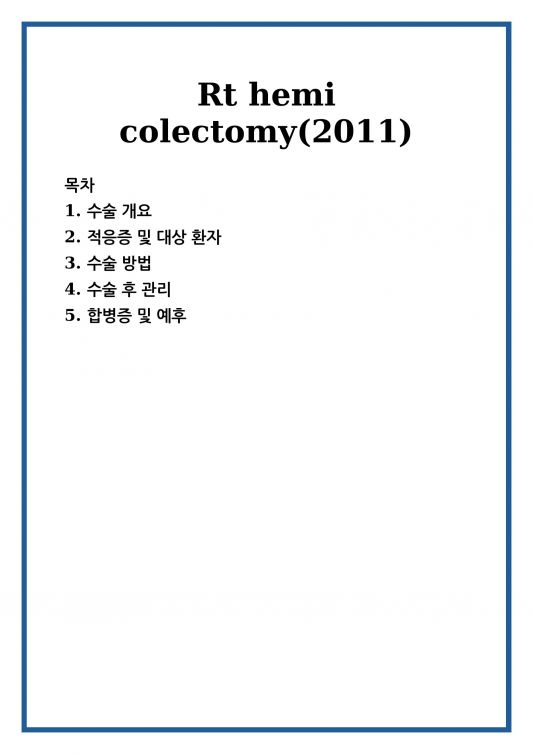 Rt hemi colectomy(2011)