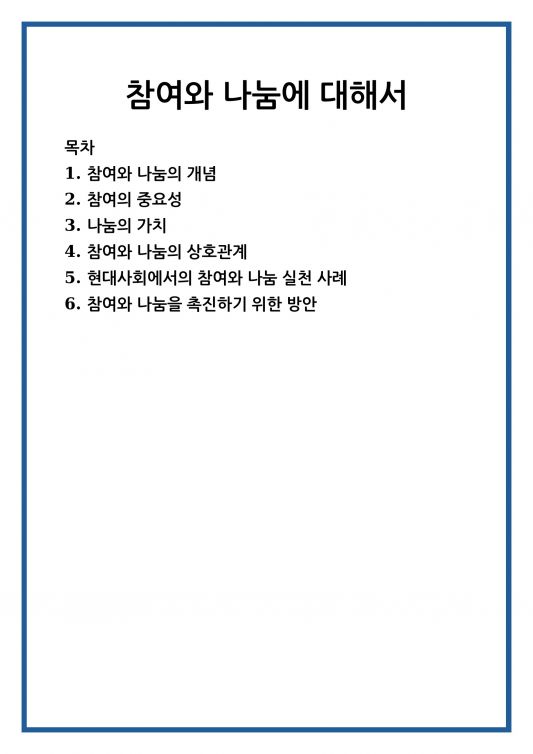 참여와 나눔에 대해서