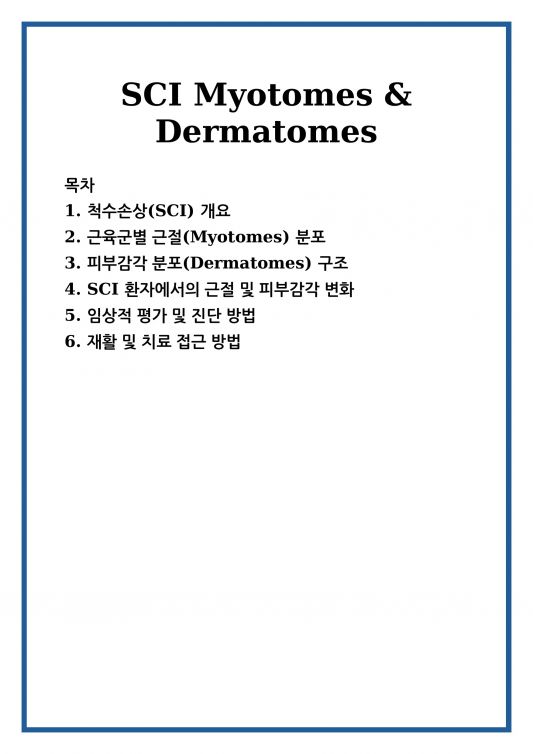 SCI Myotomes & Dermatomes