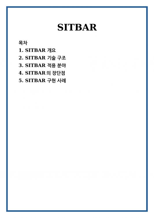 SITBAR 레포트 자료