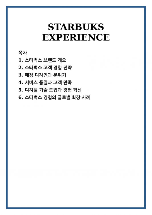 STARBUKS EXPERIENCE