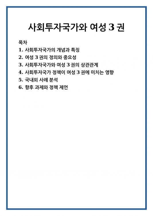 사회투자국가와 여성3권