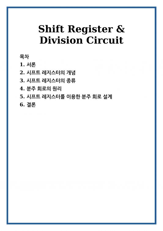 Shift Register & Division Circuit