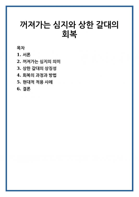 꺼져가는 심지와 상한 갈대의 회복