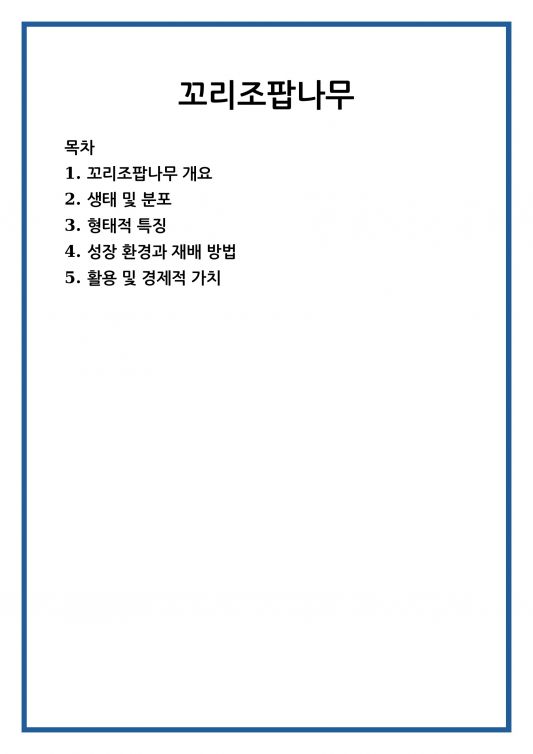 꼬리조팝나무