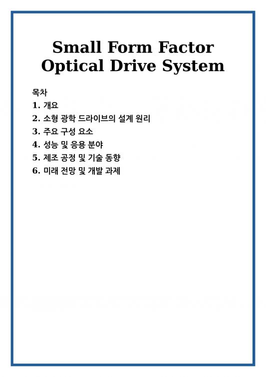 Small Form Factor Optical Drive System