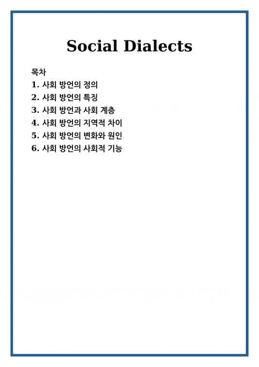 Social Dialects 레포트 자료