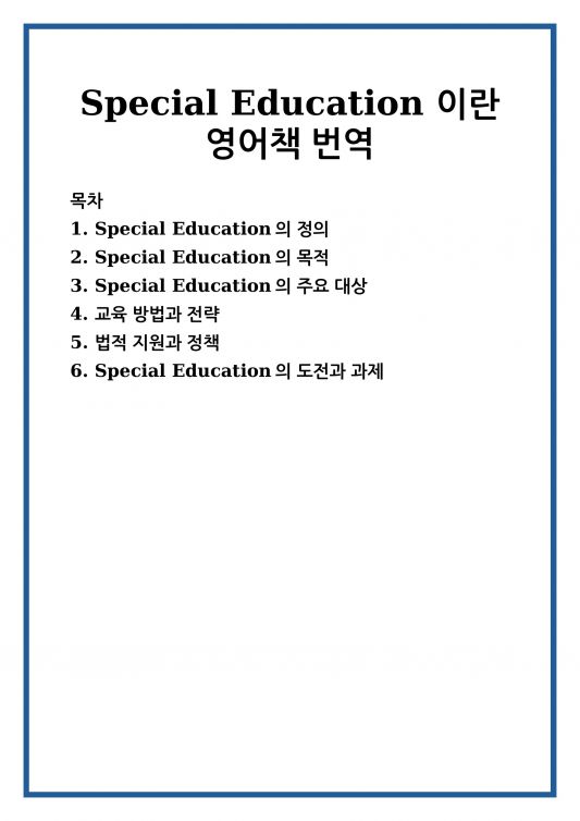 Special Education 이란 영어책 번역