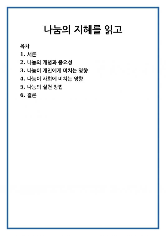 나눔의 지혜를 읽고