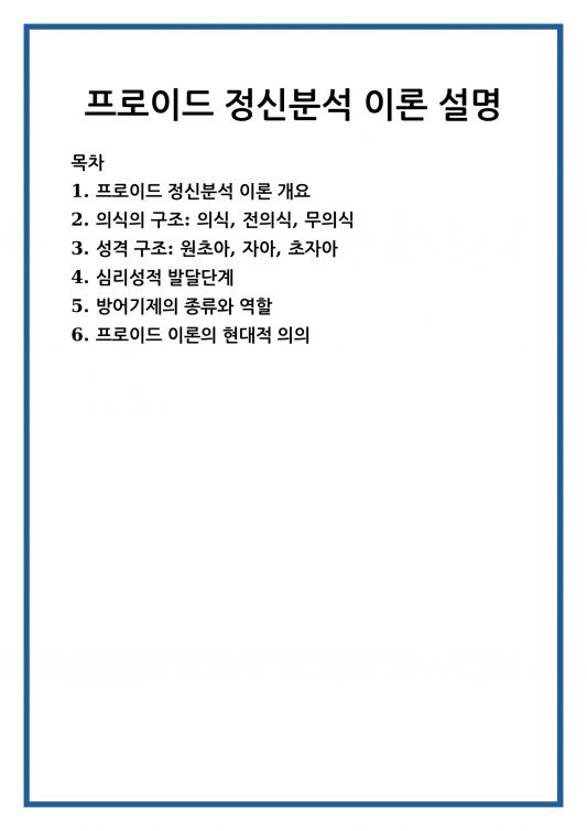 프로이드 정신분석 이론 설명