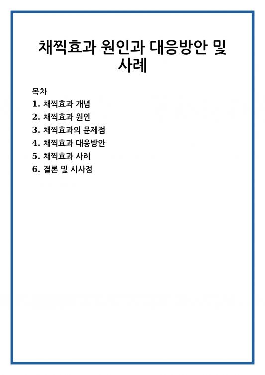 채찍효과 원인과 대응방안 및 사례