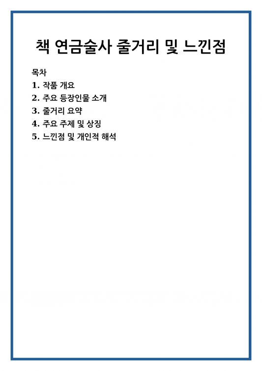 책 연금술사 줄거리 및 느낀점