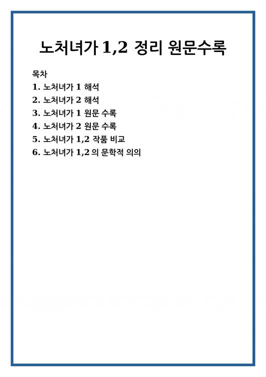 노처녀가1,2 정리 원문수록