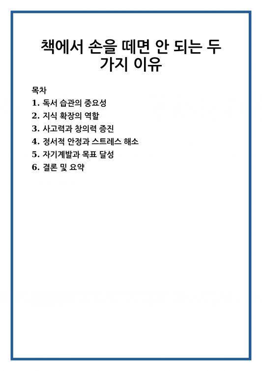 책에서 손을 떼면 안 되는 두 가지 이유