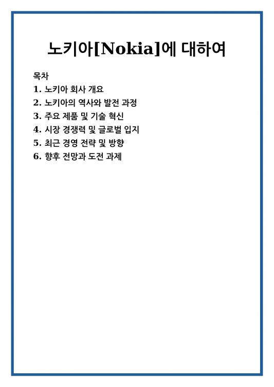 노키아[Nia]에 대하여