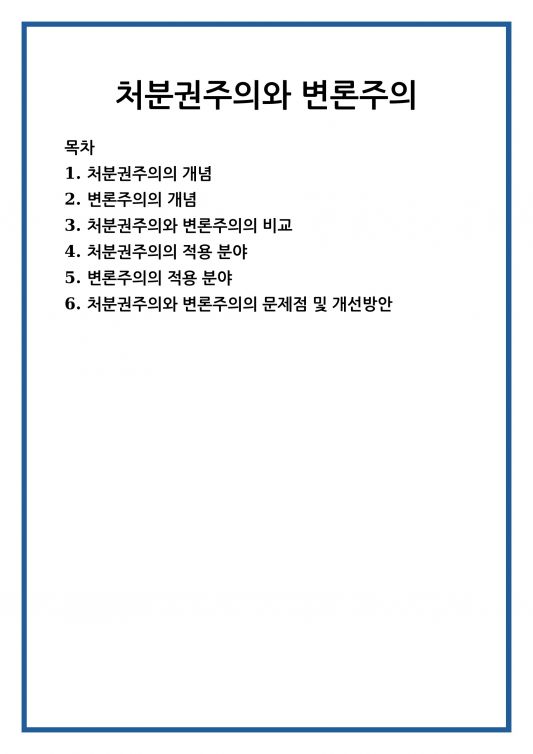 처분권주의와 변론주의
